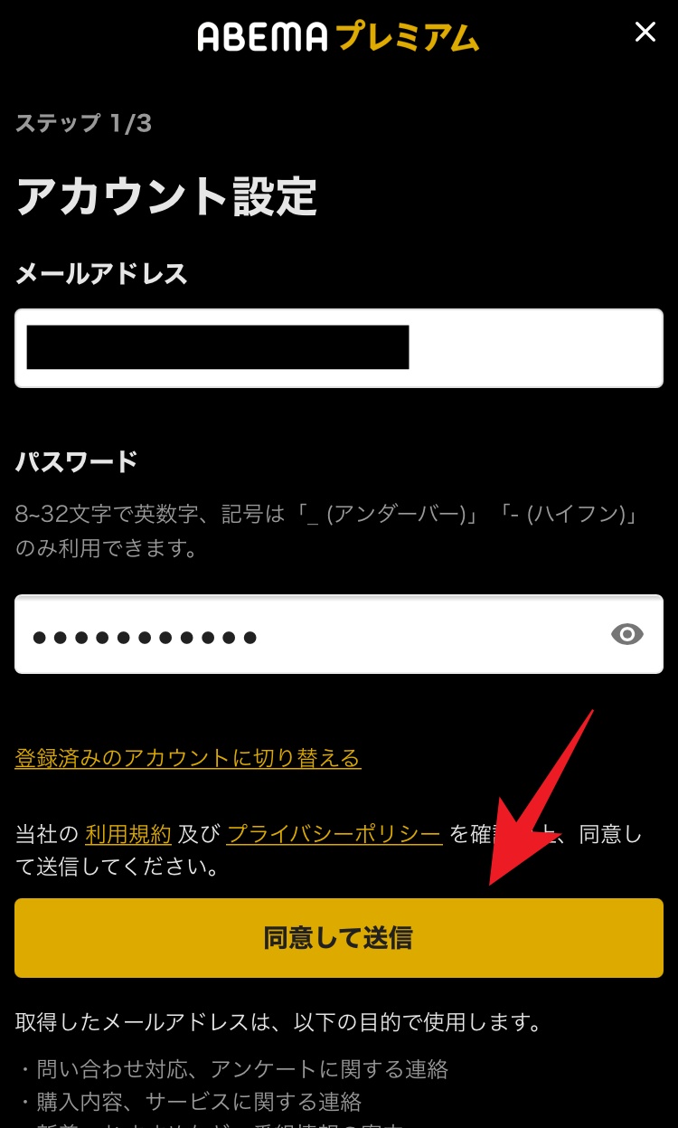 ABEMAプレミアムへ加入する方法！登録のやり方を画像付きで解説！ | VOD+Eライフハック